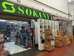 Sokany (MKAD, 19th kilometre No:вл20с1), beyaz eşya mağazaları  Moskova'dan