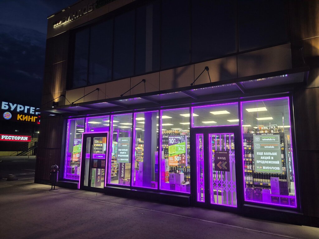 Alkollü içecekler Винлаб, Noginsk, foto