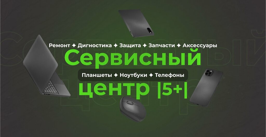 Telefon tamir servisi Service center 5+, Saint‑Petersburg, foto