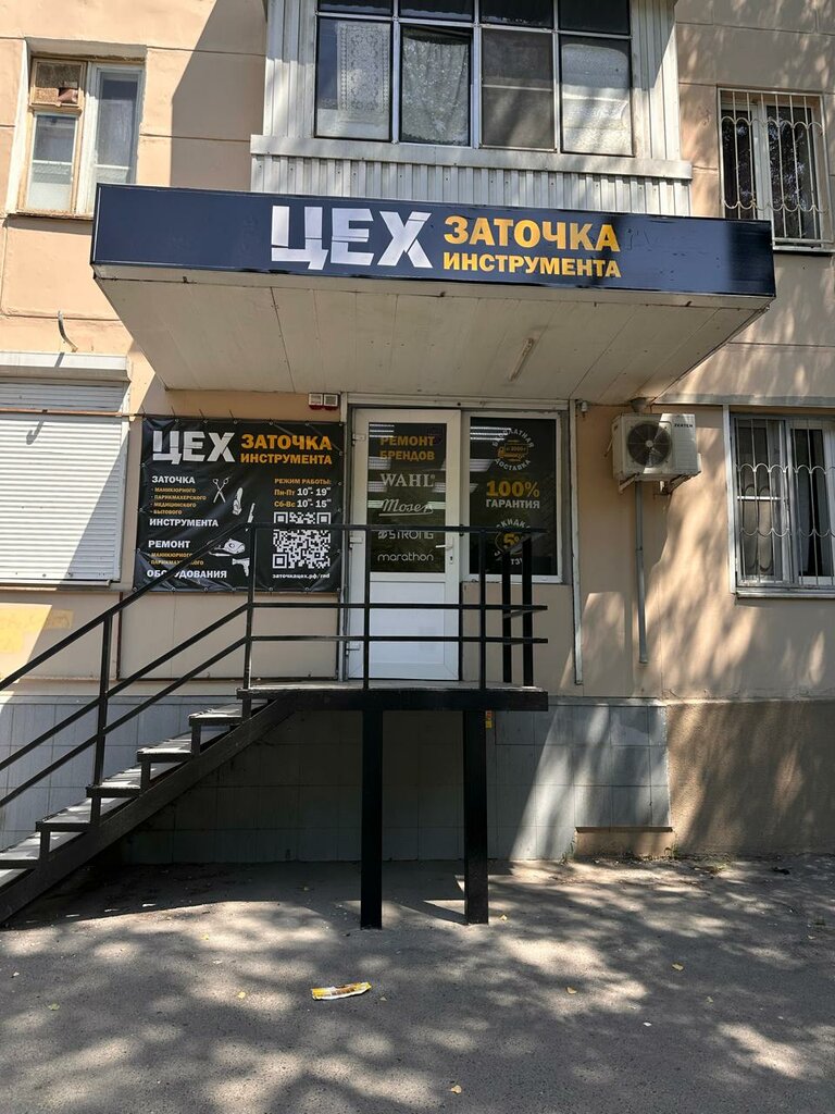 Metal eşya tamircileri Центр Заточки Цех, Rostov‑na‑Donu, foto