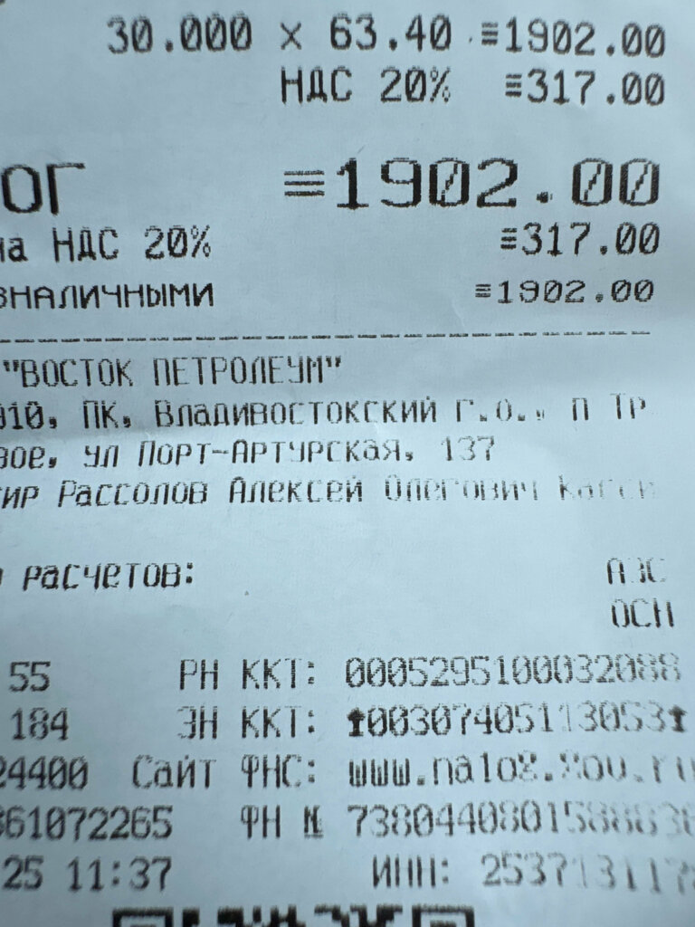 Benzin istasyonu Neftesintez, Primoriye, foto