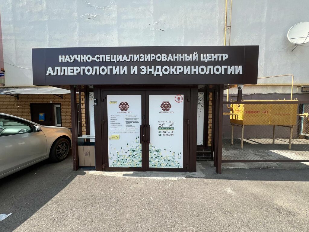 Tıp merkezleri ve klinikler Аллергоцентр, Pyatigorsk, foto