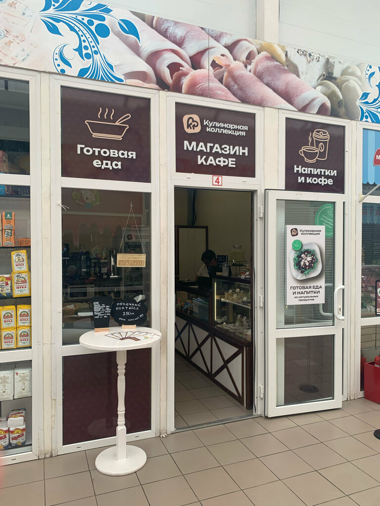 Kafe Кулинарная Коллекция, Ramenskoye, foto