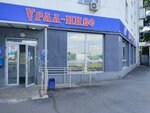 Урал-пиво (Pobedy Avenue No:117), bira dükkanı  Çeliabinsk'ten