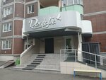 Dentalia (Alekseeva Street No:12), özel ağız ve diş sağlığı klinikleri ve muayenehaneleri  Krasnoyarsk'tan