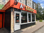 Amigo Takos (ulitsa Kosmonavtov No:15), fast food  Gubkin'den