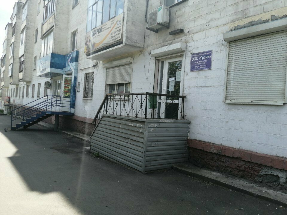 Konut servisleri kuruluşları Грант, Nijni Tagil, foto