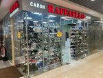 Raffaello (Tsentralnaya Street No:40, Kuchino Microdistrict), ayakkabı mağazaları  Balaşiha'dan