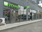Vekada (Kenjebek Kúmisbekov kóshesi No:2), züccaciye mağazaları  Astana'dan
