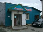 Огонек (Privokzalnaya Street No:15), kantin, yemekhane  Tiumen'den