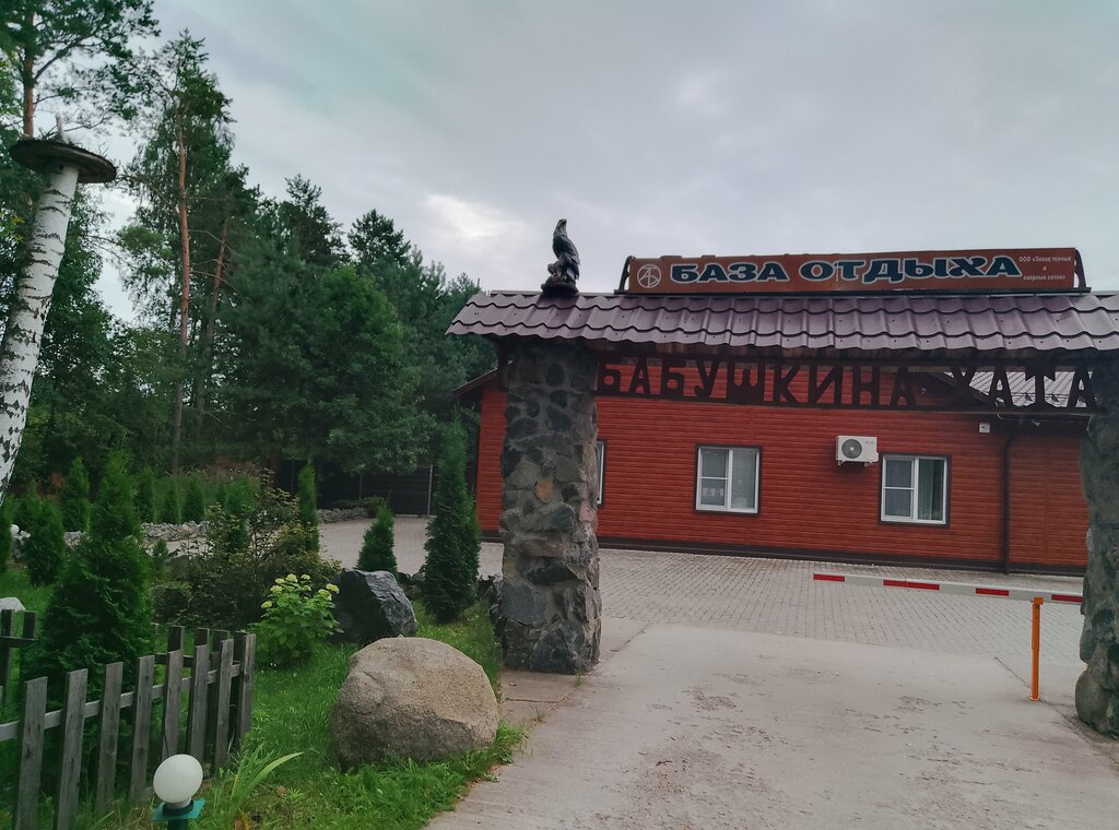 Otel Агроусадьба Бабушкина хата, Gomelskaya oblastı, foto