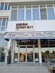 Why Not? (Otdelskaya ulitsa No:257/9к2), kahve dükkanları  Slaviansk‑na‑Kubani'den
