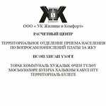 Расчетный центр УК Жилище и комфорт (ulitsa Tynych No:3), konut servisleri kuruluşları  Kazan'dan
