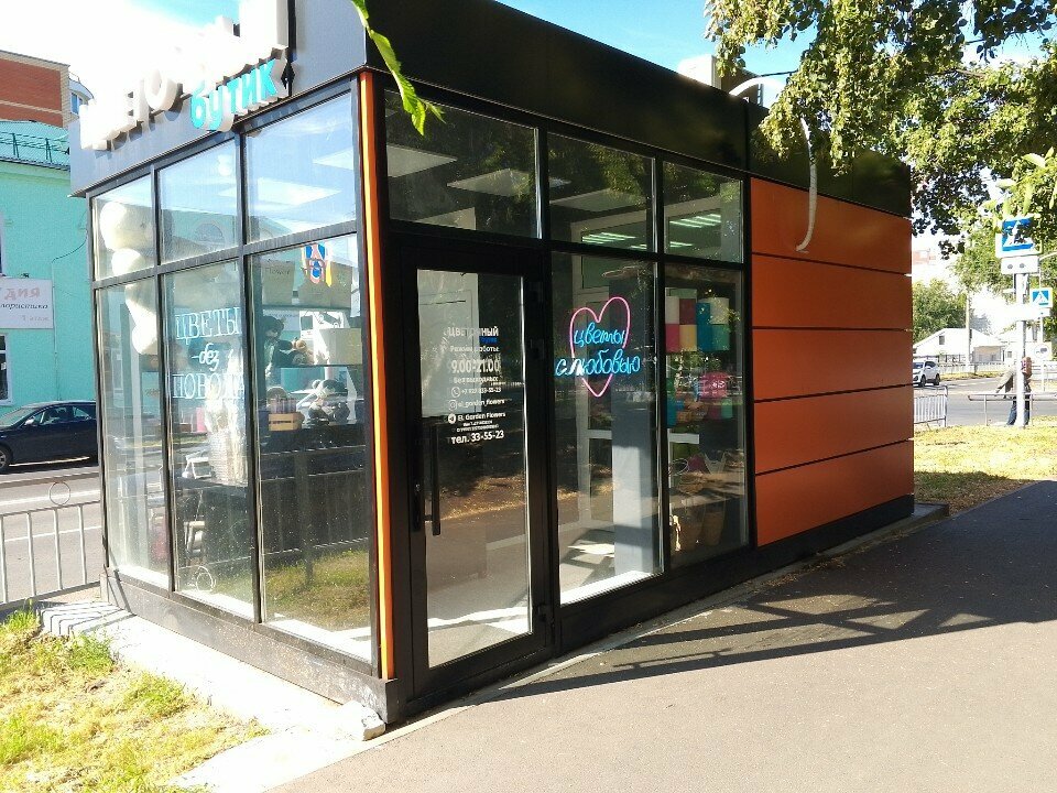 Çiçekçiler Цветочный бутик, Ulyanovsk, foto