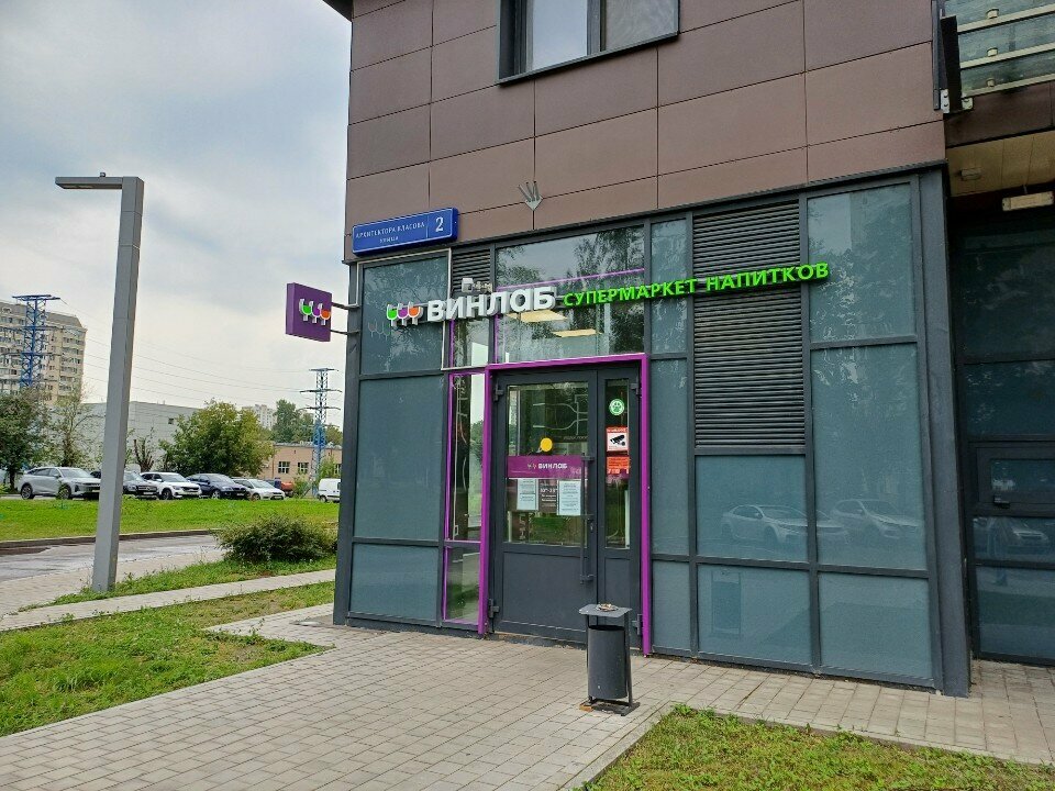 Alkollü içecekler Vinlab, Moskova, foto