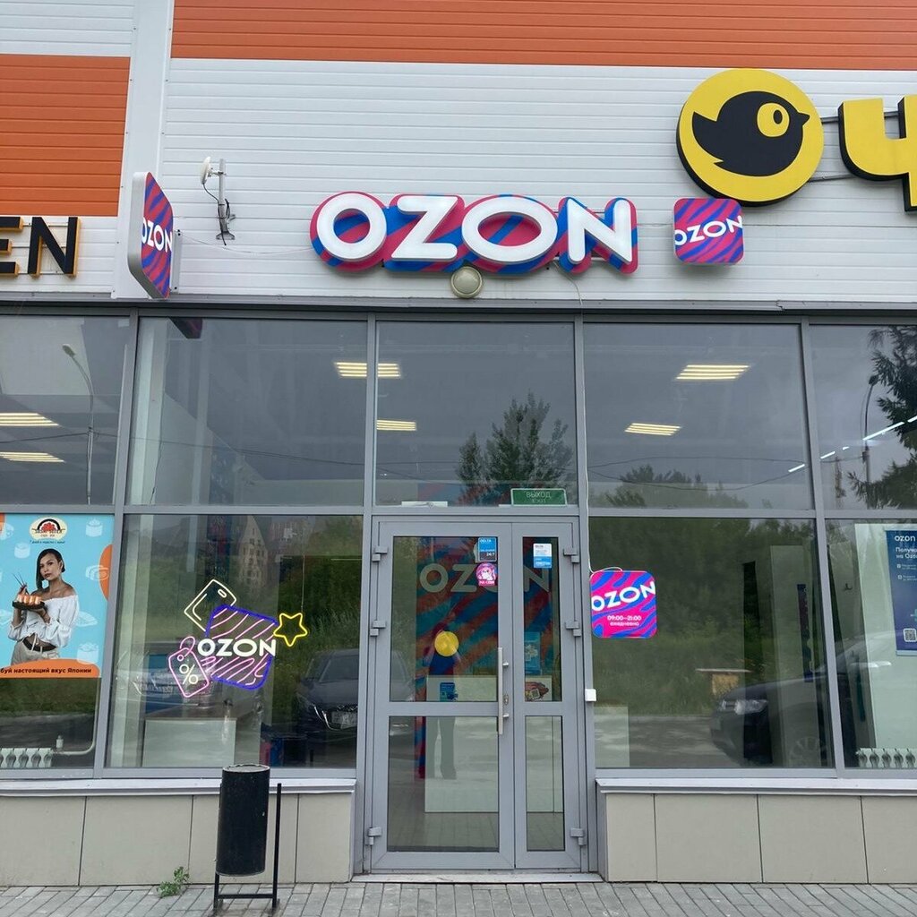 Teslimat noktası Ozon, Novosibirsk, foto