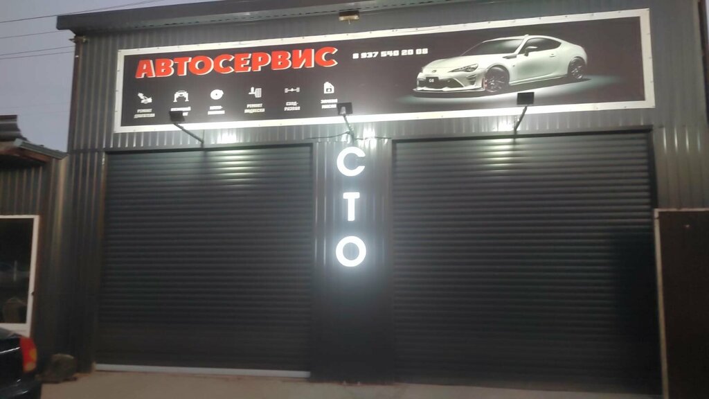 Otomobil servisi Автосервис, Krasnodar, foto