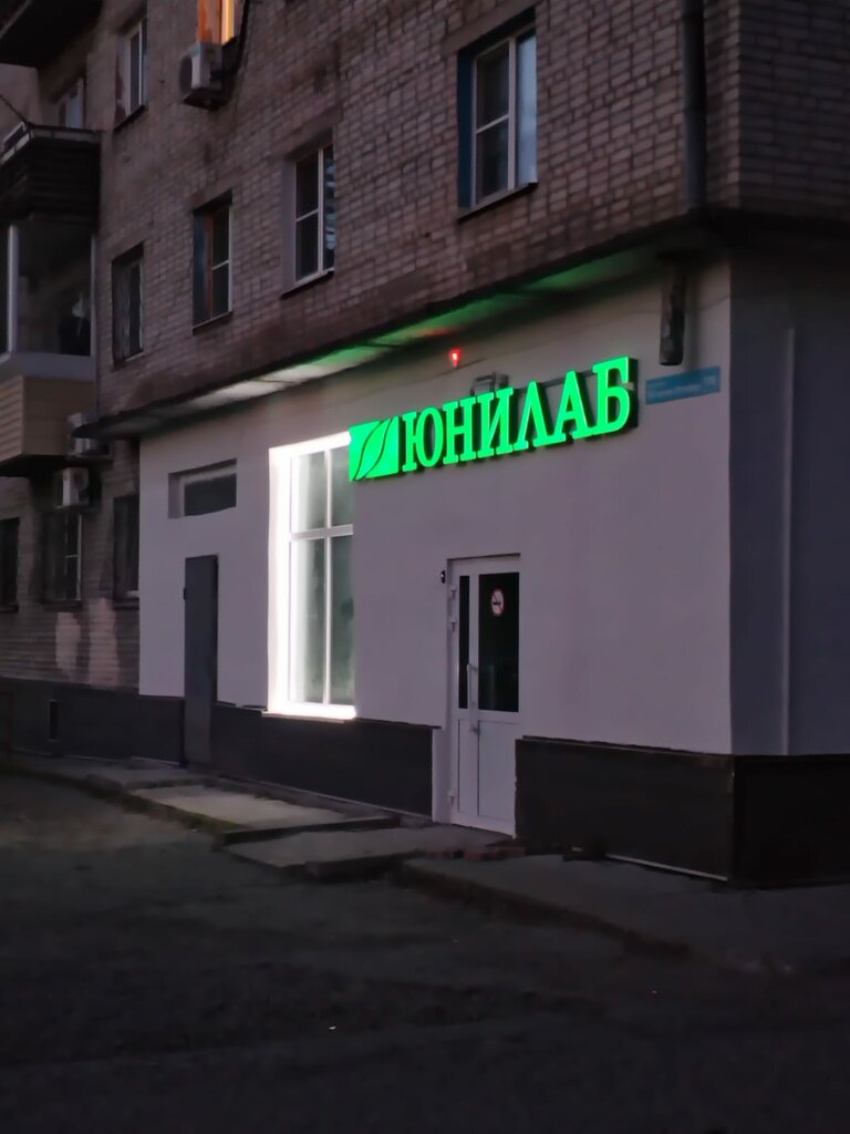 Tıbbi laboratuvarlar Unilab, Habarovsk, foto