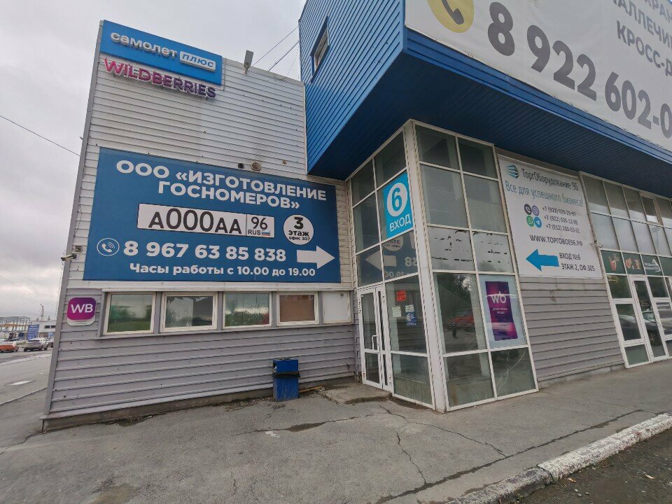 Tuvalet Туалет, Yekaterinburg, foto