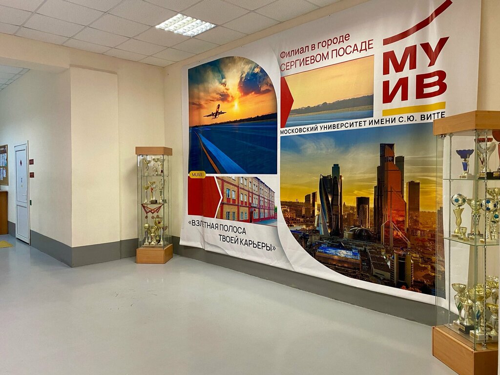Üniversiteler Moskovsky universitet imeni S. Yu. Vitte, filial, Sergiyev Posad, foto