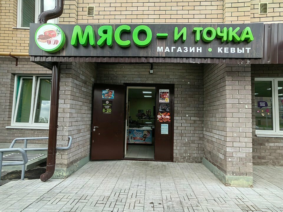 Market Мясо и точка, Yoshkar‑Ola, foto