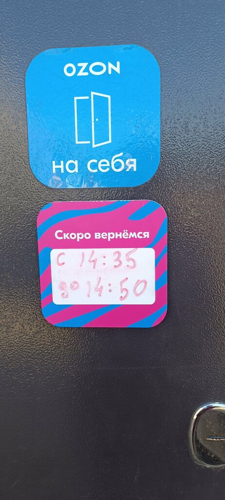 Teslimat noktası Ozon, Saint‑Petersburg ve Leningradskaya oblastı, foto