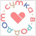 Сумка в роддом (Imama Shamilya Avenue No:59Б), çocuk mağazaları  Makhachkala'dan