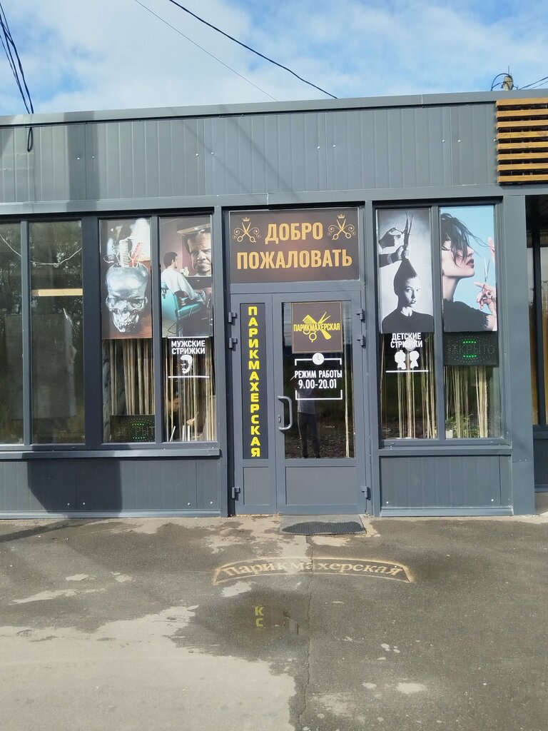 Kuaförler Парикмахерская, Moskova ve Moskovskaya oblastı, foto