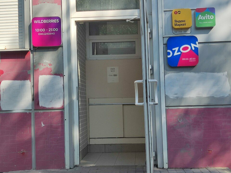 Teslimat noktası Ozon, Voronej, foto