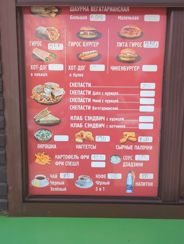 Kafe Шаурма с собой, Krasnodar, foto