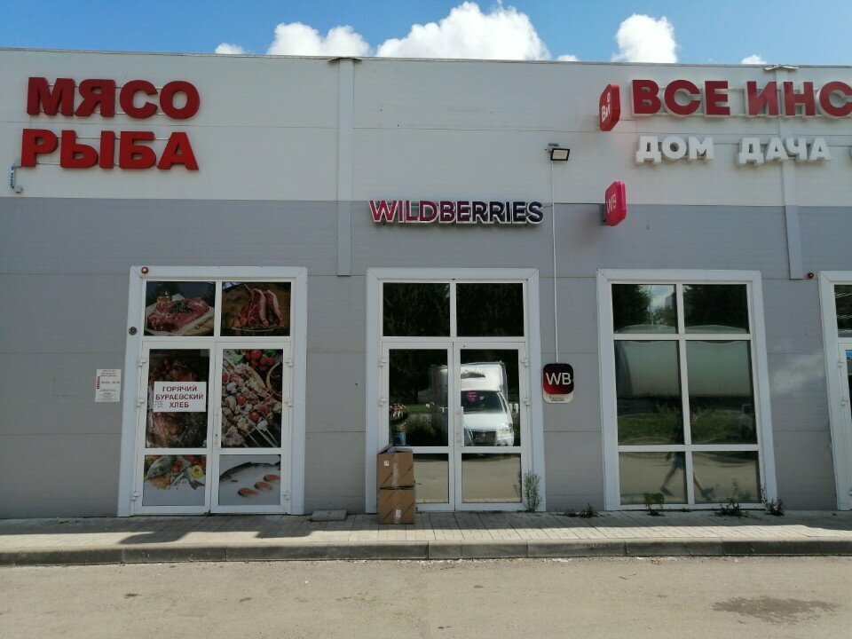 Teslimat noktası Wildberries, Ufa, foto