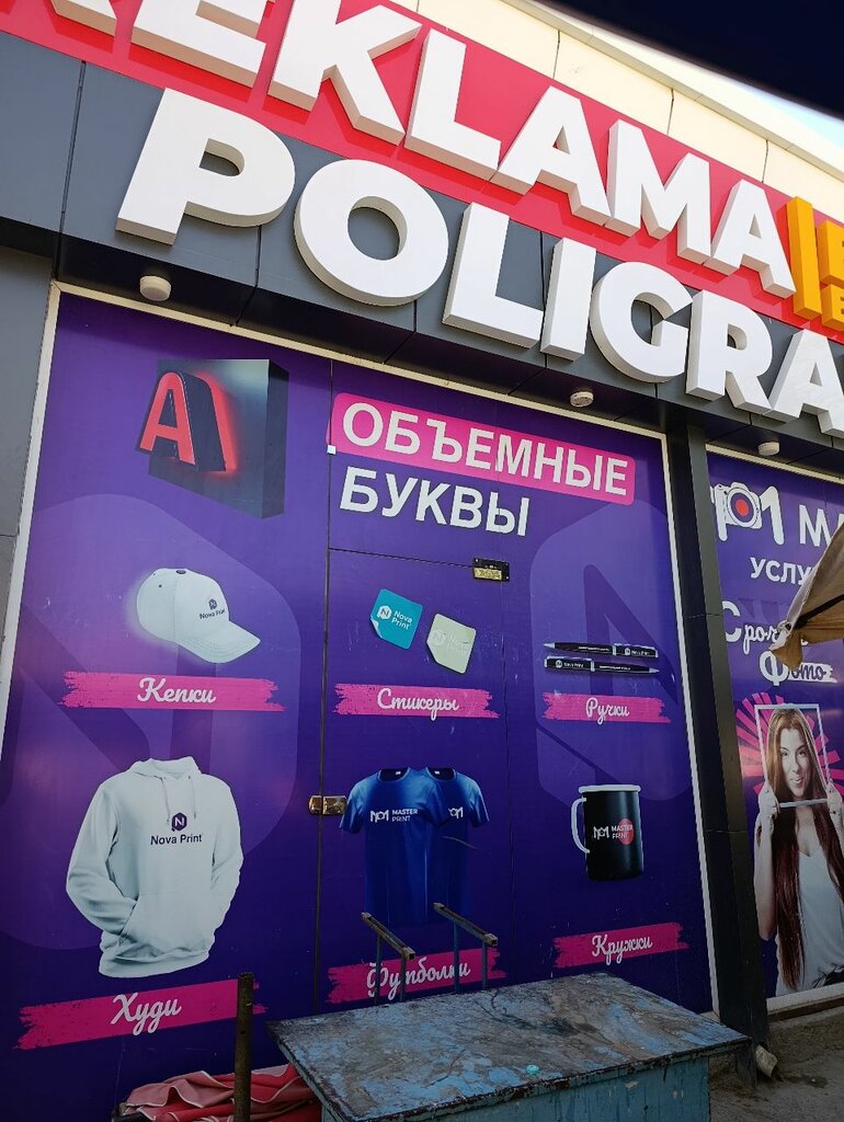 Baskı hizmetleri Мастер принт, Nukus, foto