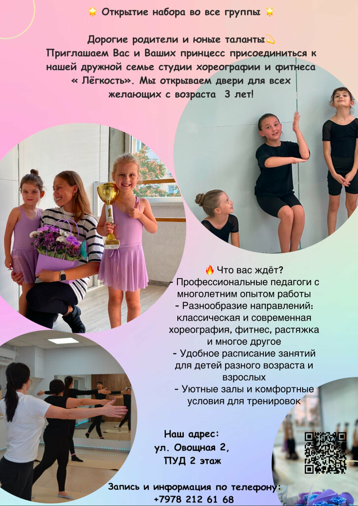 Dans okulları Студия хореографии и фитнеса Лёгкость, Simferopol (Akmescit), foto