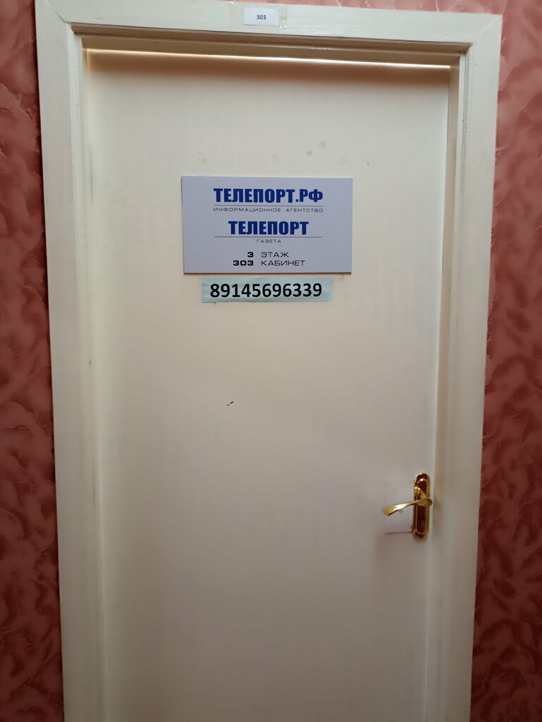 Medya ajansları Телепорт, Tynda, foto