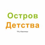 Остров детства (Kukonkovykh Street No:141), çocuk oyunları ve oyuncakları  İvanovo'dan
