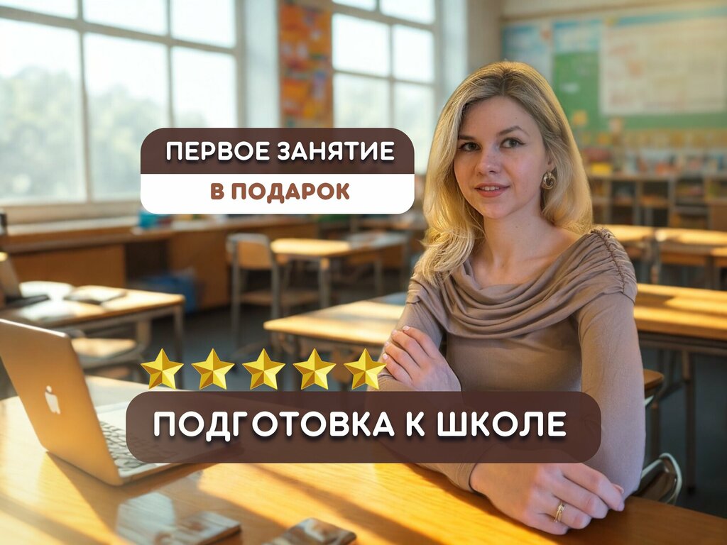 Özel ders hizmetleri Подготовка к школе - умный старт, Balaşiha, foto