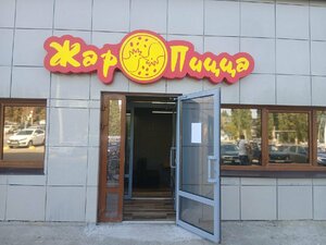 Жар Пицца (Balashov, ulitsa Entuziastov, 1), pizzeria  Balaşov'dan