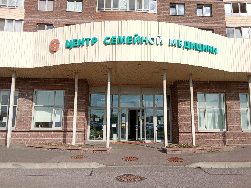 Tıp merkezleri ve klinikler Центр семейной медицины, Saint‑Petersburg, foto