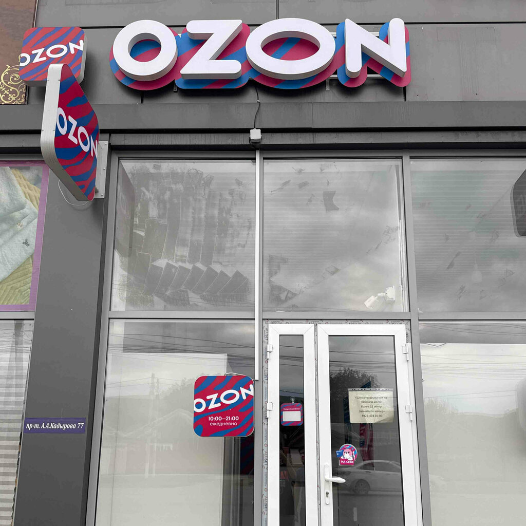 Teslimat noktası Ozon, Gudermes, foto