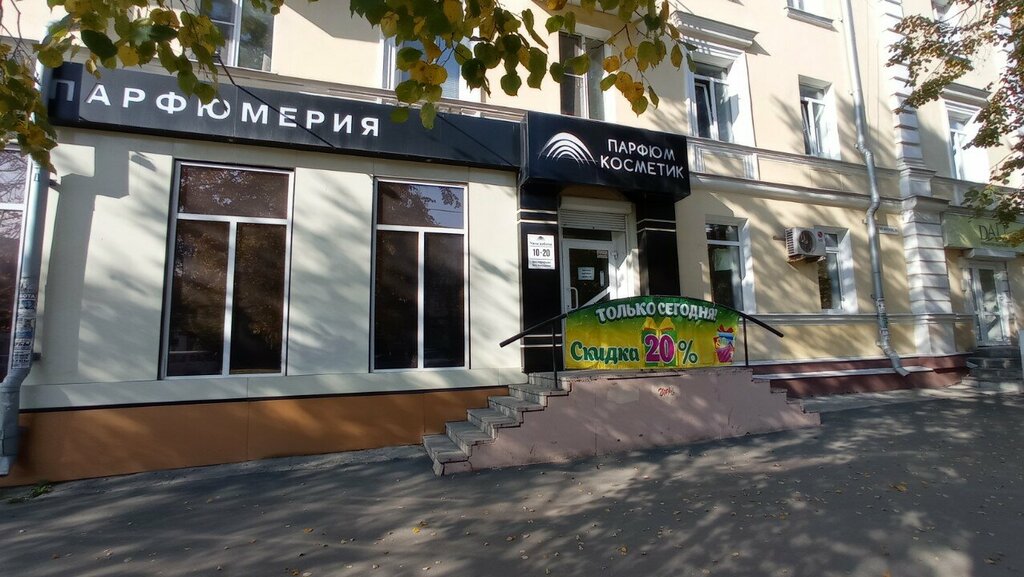Kozmetik ve parfümeri mağazaları Парфюм Косметик, Nijni Tagil, foto