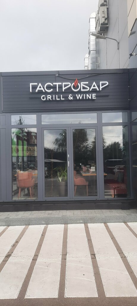 Restoran Гриль, Moskova ve Moskovskaya oblastı, foto