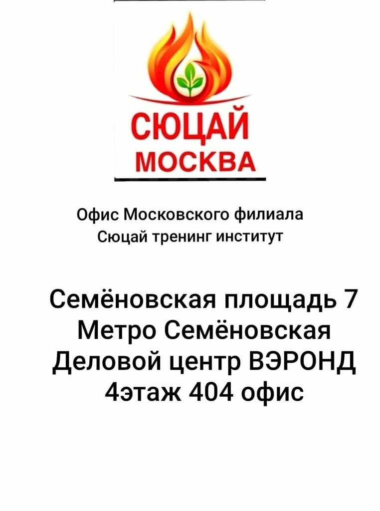 Danışmanlık hizmetleri Сюцай тренинг институт, Moskova, foto