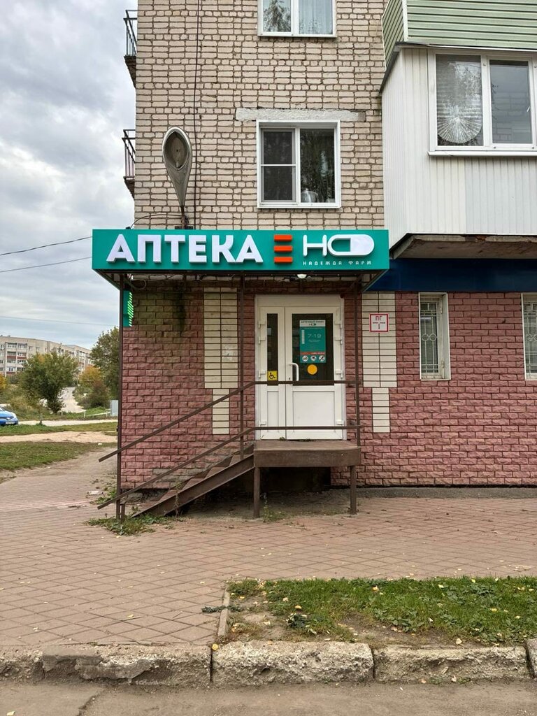 Eczaneler Надежда-Фарм, Pavlovo, foto