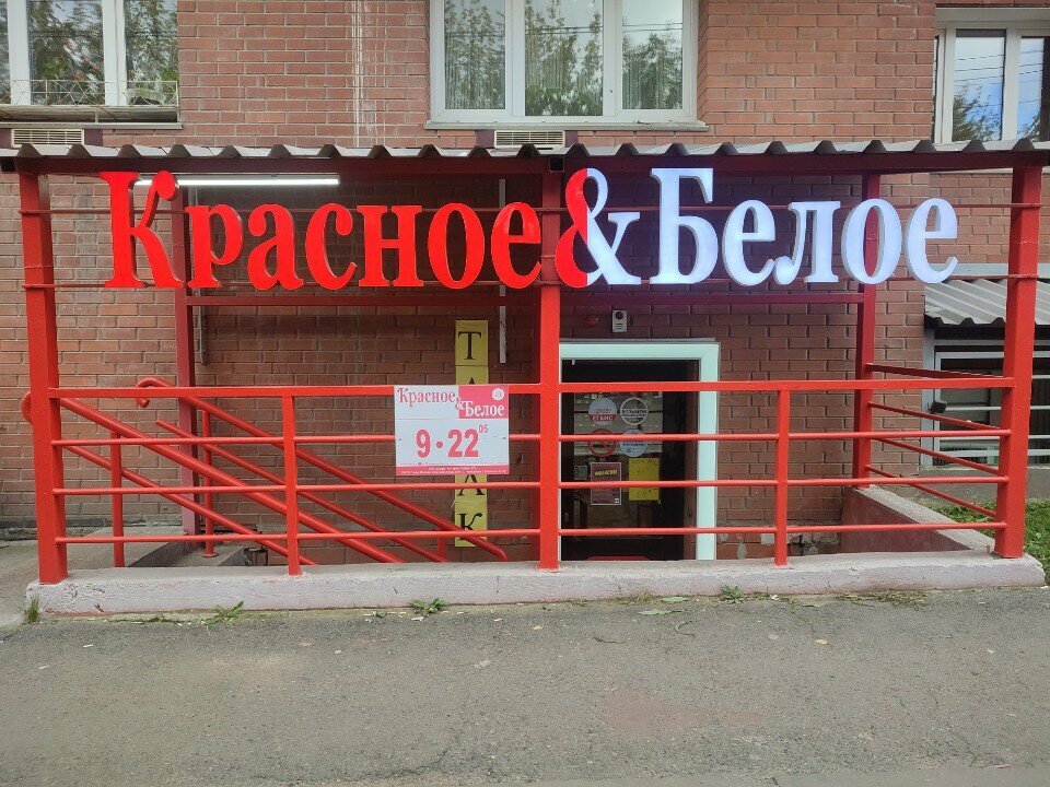 Market Krasnoe&Beloe, Irkutsk, foto