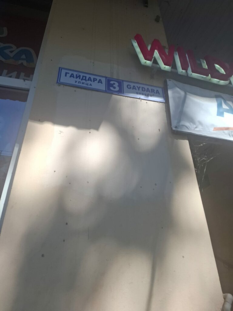 Bankacılık hizmet noktası OTP Bank, Soçi, foto