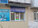 Изготовление ключей (ulitsa Engelsa No:69), anahtarların imalatı ve onarımı  Verhniaya Salda'dan