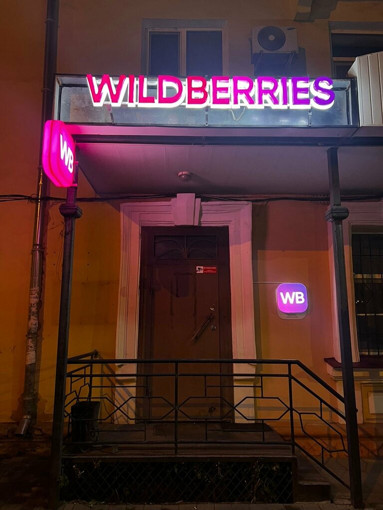 Teslimat noktası Wildberries, Tambov, foto