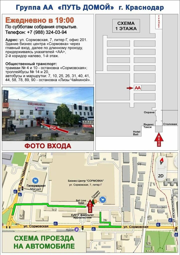 Sivil toplum kuruluşları Анонимные Алкоголики группа Путь домой, Krasnodar, foto