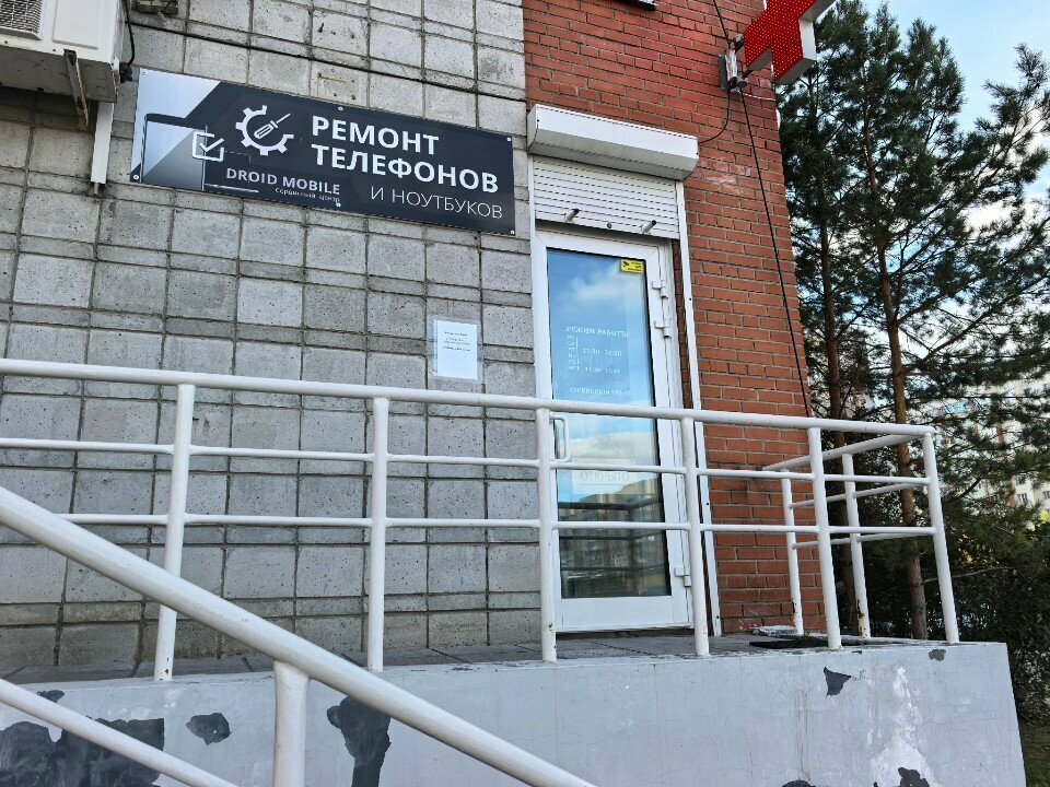 Telefon tamir servisi DroidMobile, Novosibirskaya oblastı, foto