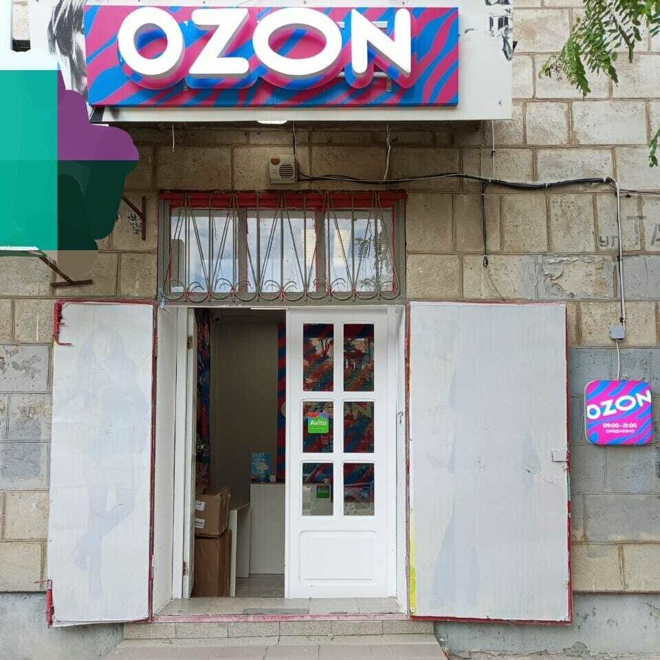 Teslimat noktası Ozon, Volgograd, foto